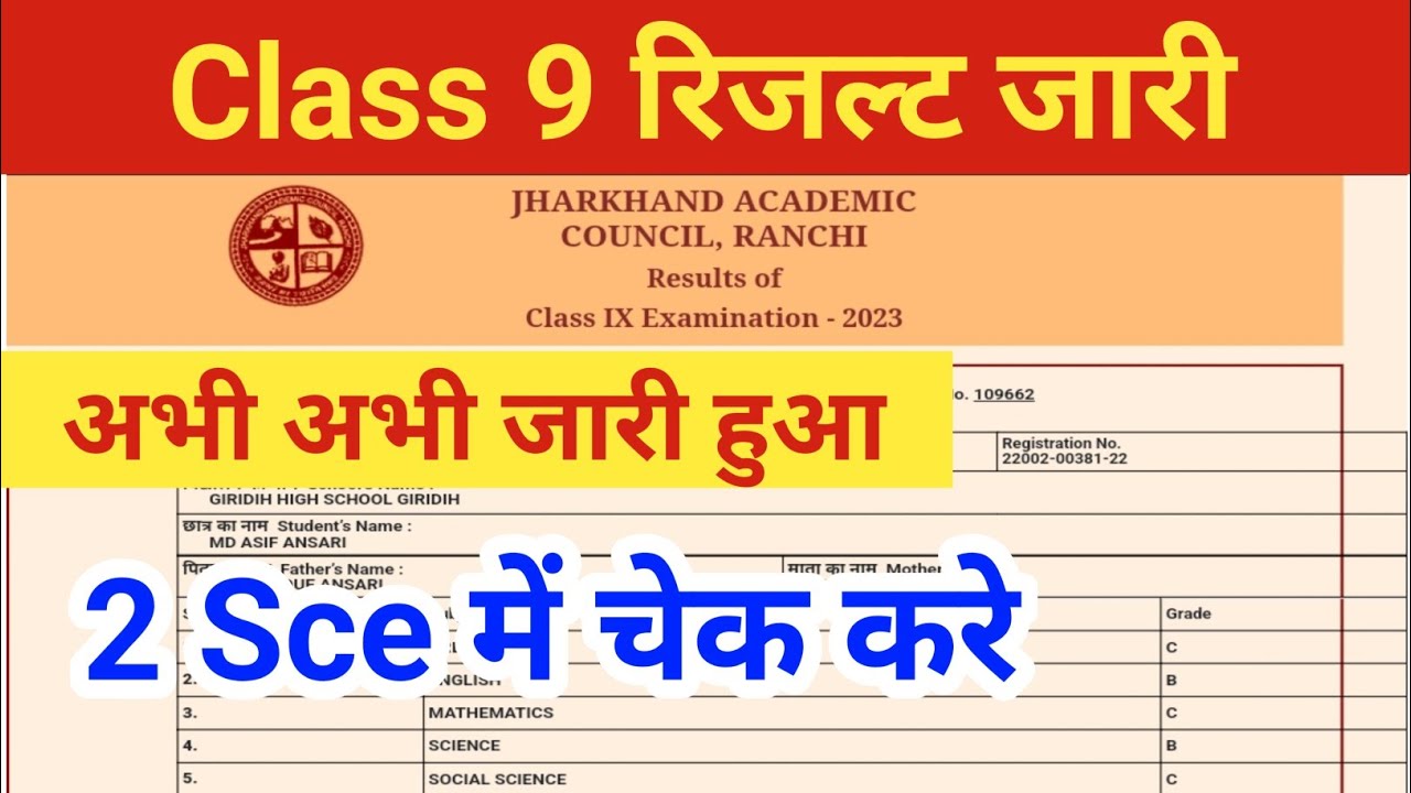 Jac class 9 result जारी || class 9 result check kare 2023 || jac class ...
