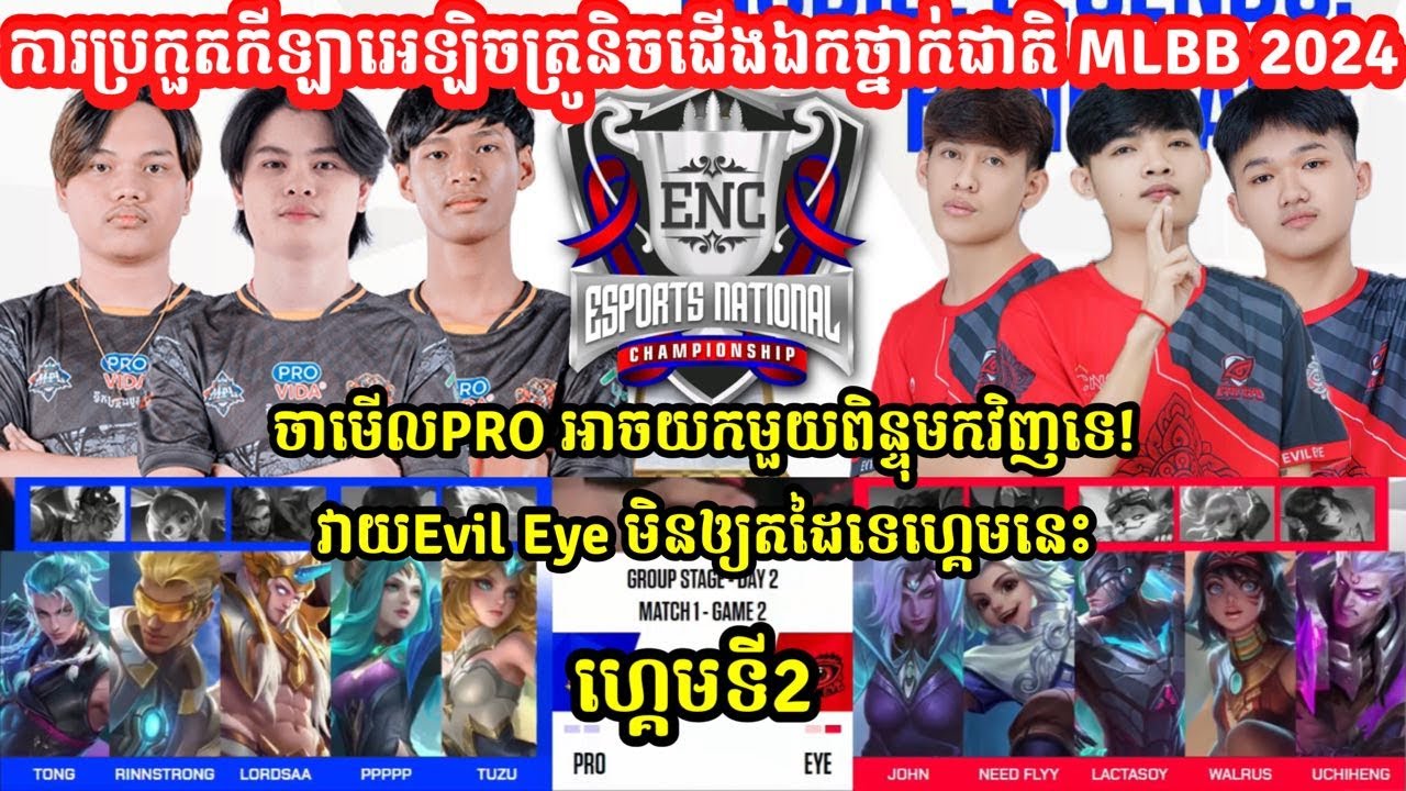 ហ្គេមទី2: PRO Esports Vs Evil Eye Legends| ការប្រកួត ENC MLBB 2024 ...