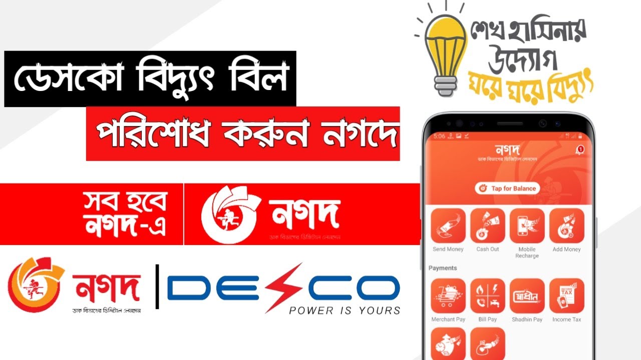 DESCO Postpaid Electricity Bill desco-postpaid-electricity-bill