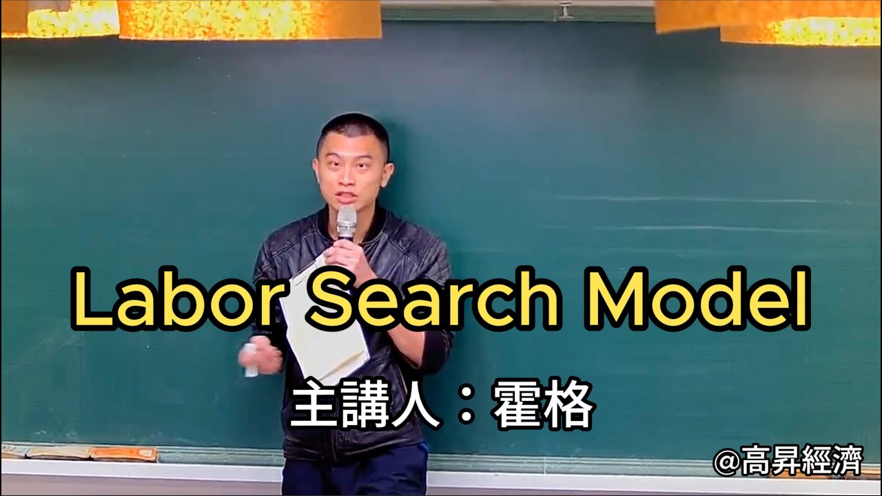 Labor Search Model - Dynamic General Equilibrium - YouTube