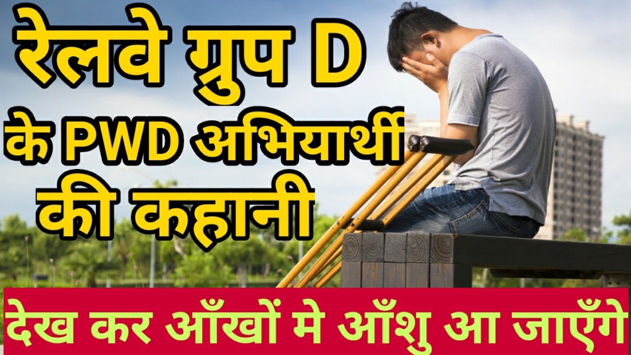 RRB Group D | PWD | Struggle Life | - YouTube