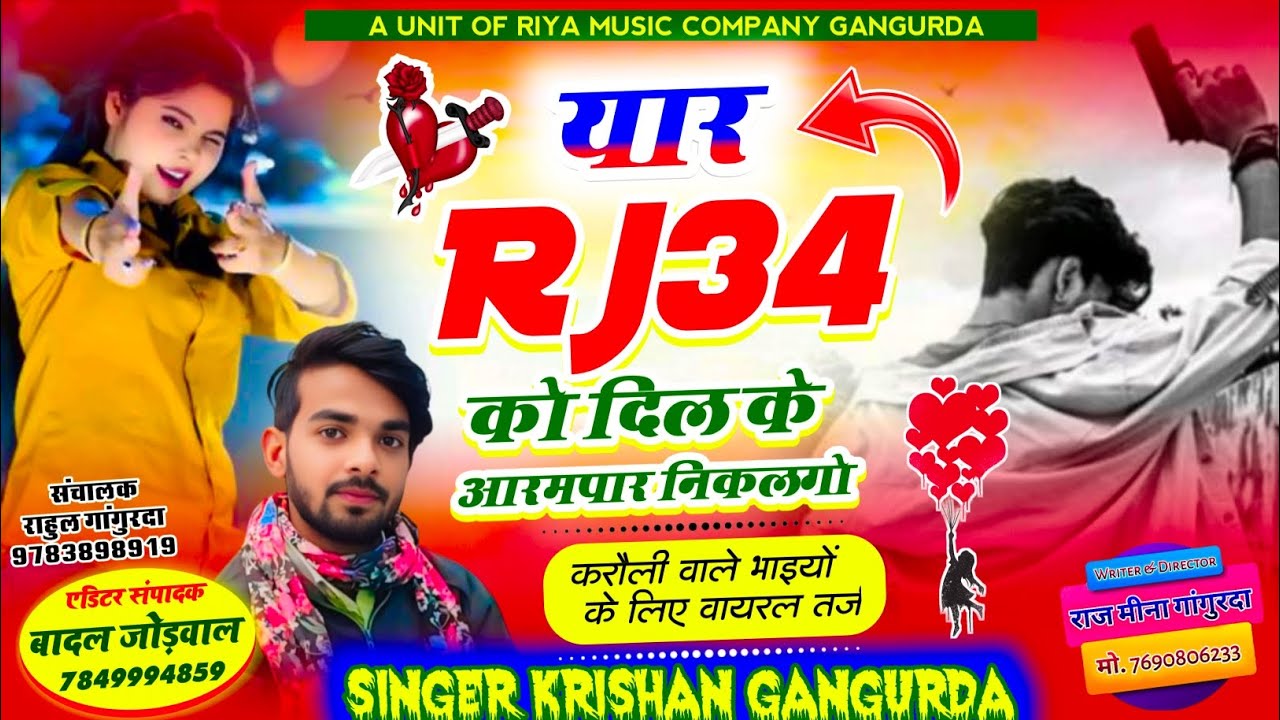 जिला करौली का एक और वायरल सोंग //‌ यार RJ 34 को दिल के आरमपार निकलगो ...