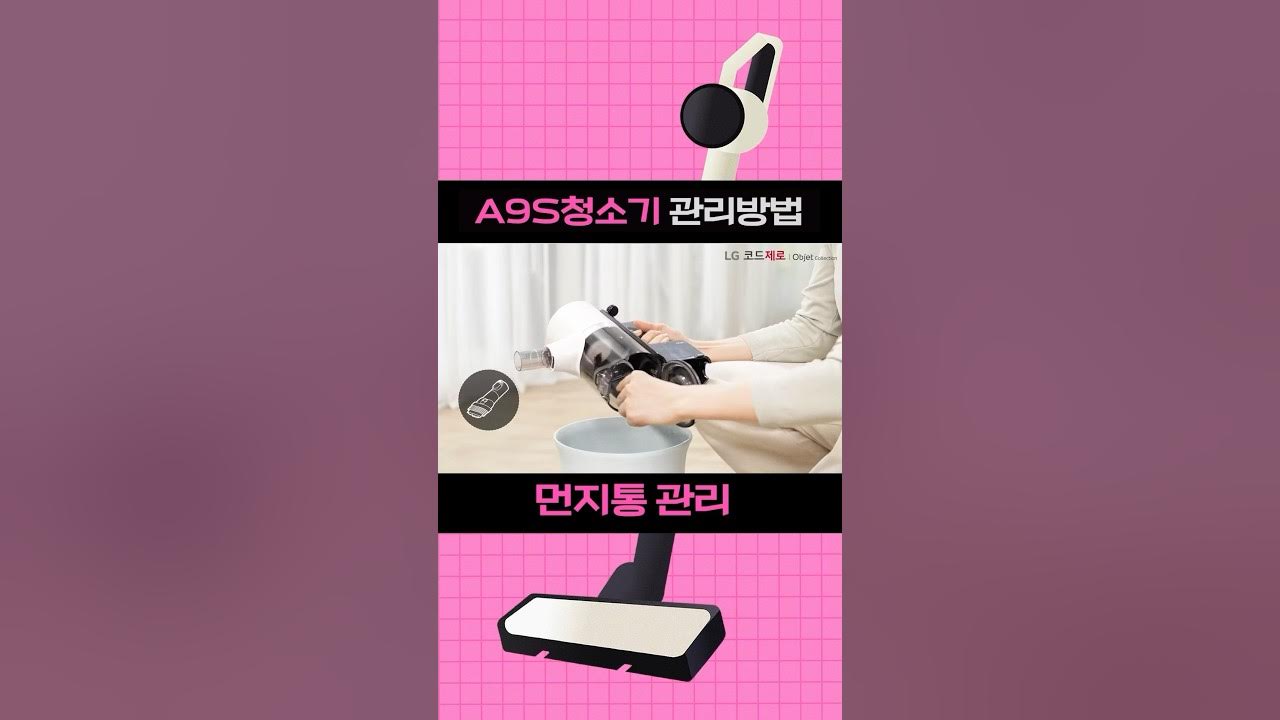 A9S 청소기_먼지통 관리 - YouTube