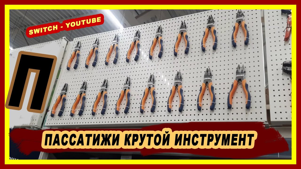 Пассатижи крутой инструмент. - YouTube