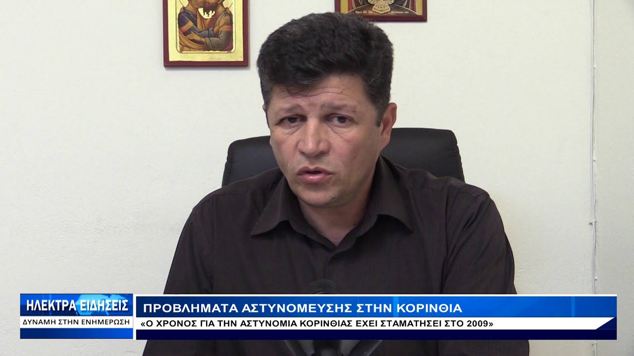 ΜΕΓΑΛΕΣ ΟΙ ΕΛΛΕΙΨΕΙΣ ΣΕ ΠΡΟΣΩΠΙΚΟ ΣΤΗΝ ΑΣΤΥΝΟΜΙΚΗ ΔΙΕΥΘΥΝΣΗ - YouTube