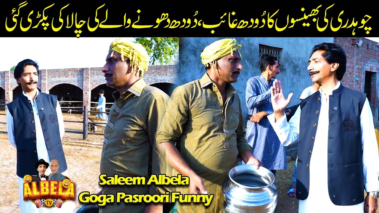 The milk thief was caught Saleem Albela and Goga Pasroori Funny - YouTube