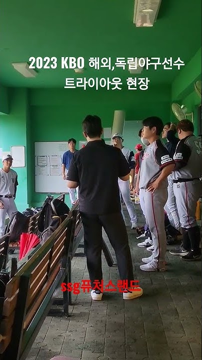 2023년 프로선수 도전 트라이아웃 현장 #shorts #kbo #프로야구 - YouTube