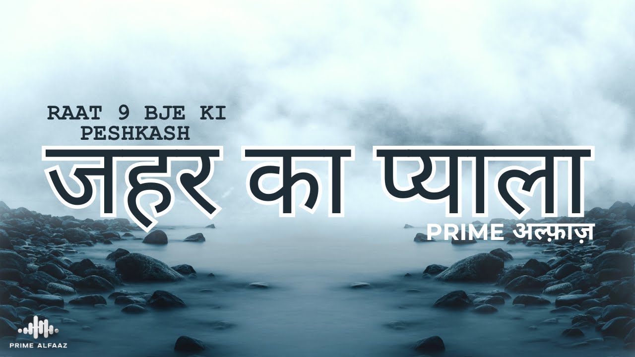 Jahar Ka Pyala || Raat 9 Bje Ki Peshkash || Prime Alfaaz - YouTube