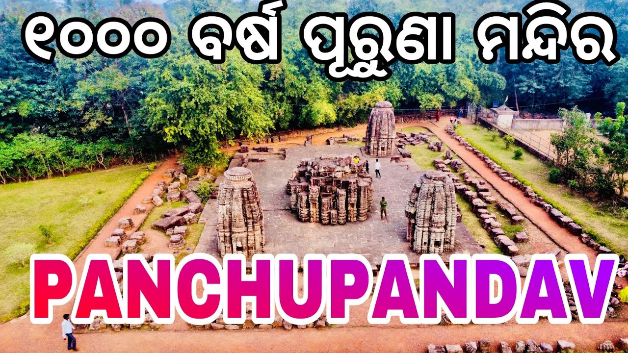 ପ୍ରାଚୀନ ପଞ୍ଚୁପାଣ୍ଡବ ମନ୍ଦୀର, ଟାଙ୍ଗୀ କଟକ // Ancient Panchupandab Temple ...