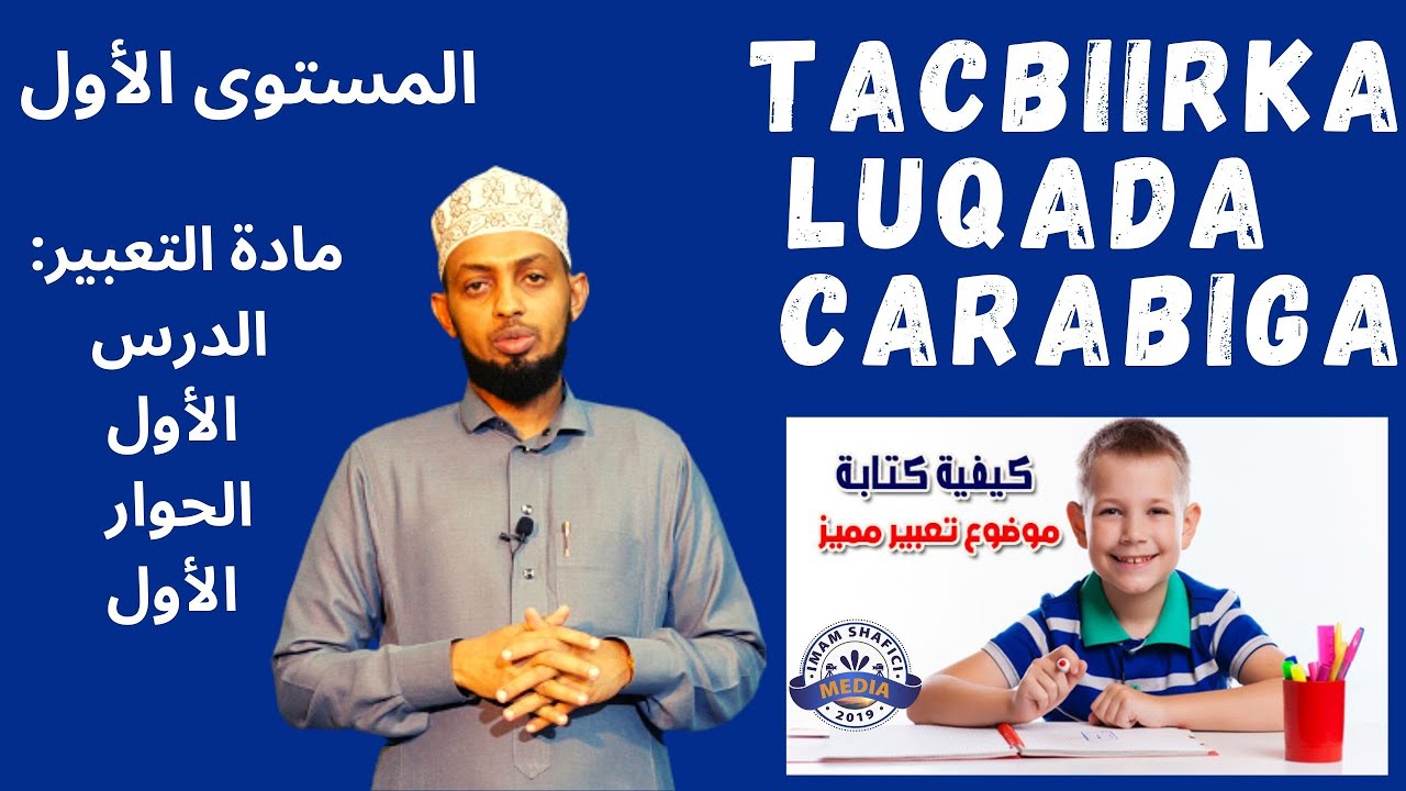 D 1aad Xiwaarka 1 aad Ee Tacbiirka Luqada Carabiga مادة التعبير الدرس ...