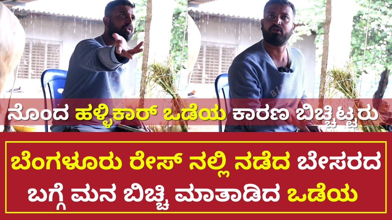 Varthur Santhosh About Bangalore Race | Varthur Santhosh New Video ...