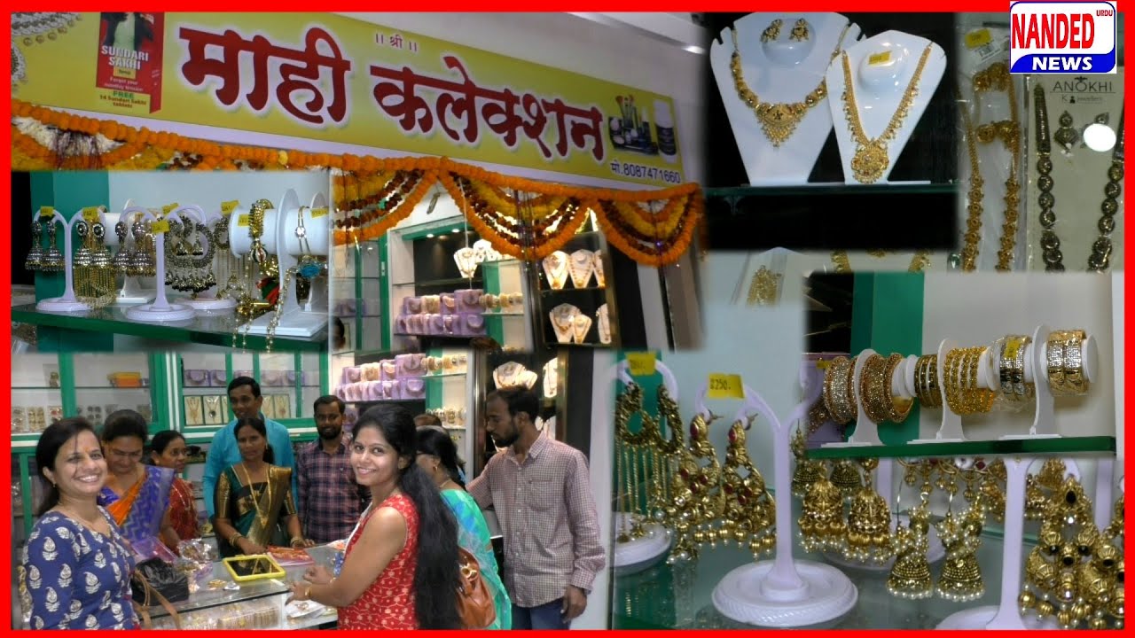 Mahi Collection had a grand opening| माही कलेक्शन का शानदार उद्घाटन हुआ ...