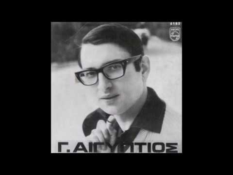 Γιωργος Αιγυπτιος Μινι μινι το μινακι σου - YouTube