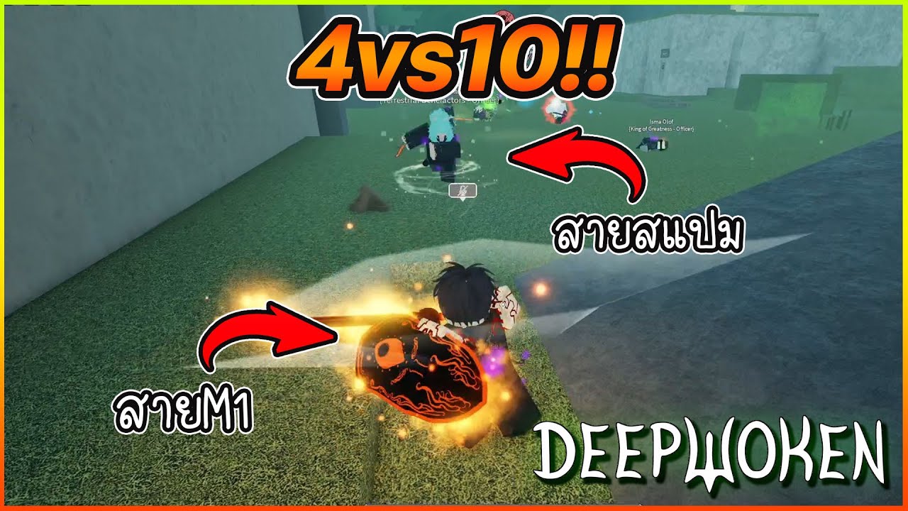 แก็งครั้งแรก 4vs10 - Deepwoken Verse 2 - YouTube