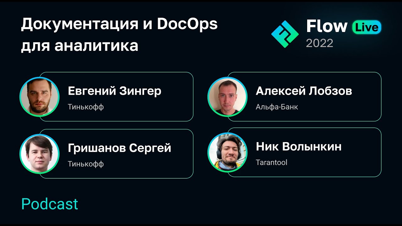 Flow Live Docs As Code для аналитика Youtube 