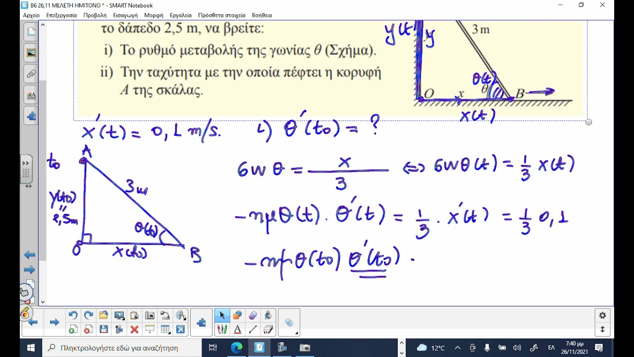 vimaths-ΡΥΘΜΟΣ ΜΕΤΑΒΟΛΗΣ ΜΑΘΗΜΑ 3 2021 - YouTube