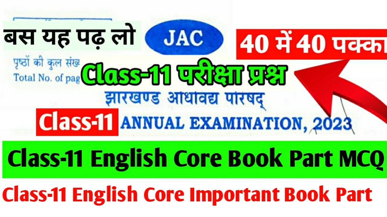 Jac Board Class -11 English Core Book Part MCQ / English Core Viral MCQ ...