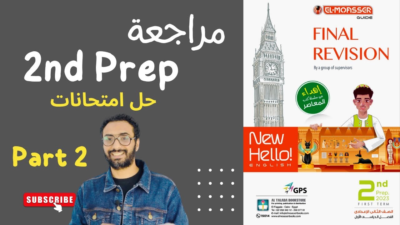 الصف الثاني الاعدادي | New Hello 2 | second prep الجزء الثاني | حل ...
