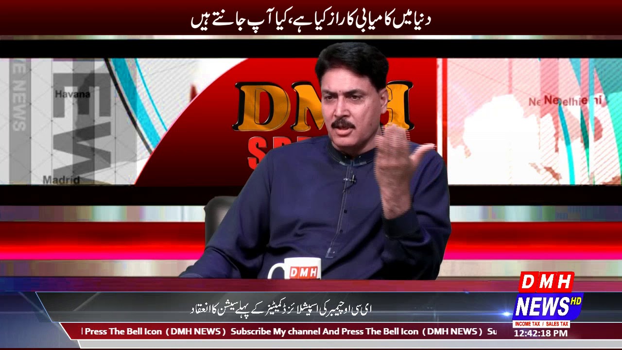 dmh special | Part-2 l 21-11-2019 Special guest Muhammad Saeed iqbal Meyo - YouTube