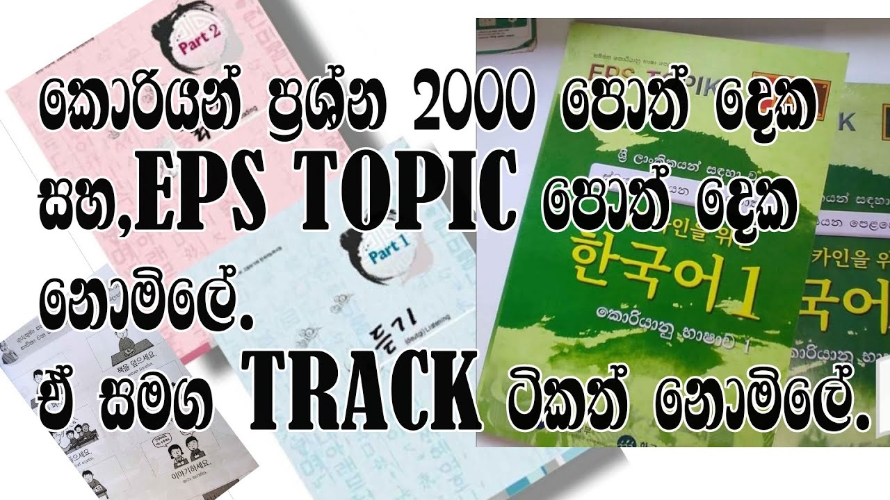 korean eps topic book /prashna 2000 සහ track ටික ඕනි අයට.🤝 ️🇰🇷 - YouTube