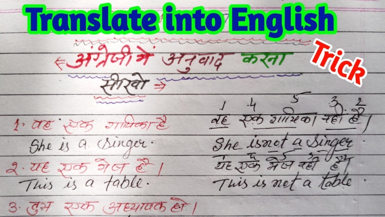 Translation | Hindi to English Translation | Translation Kaise Karen ...