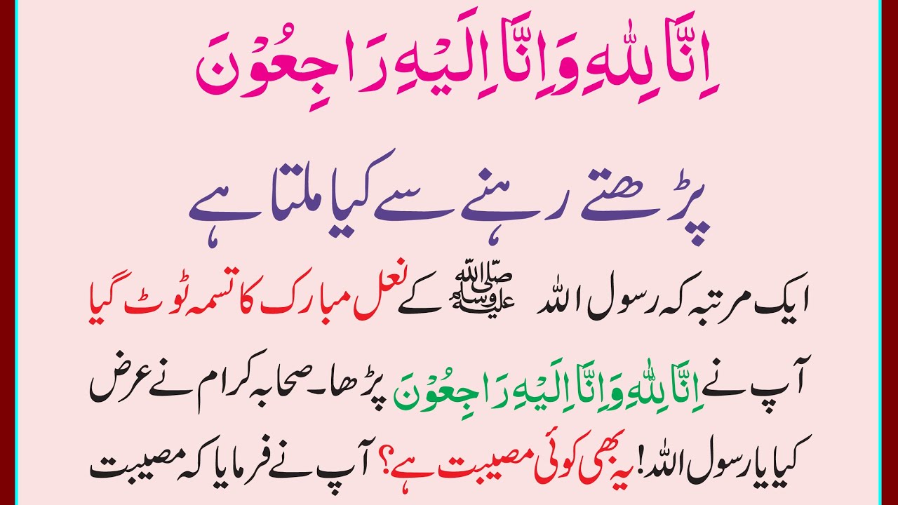 Inna Lillahi Wa Inna ilayhi Raji'un Padhne Se Kya Milta Hai - YouTube
