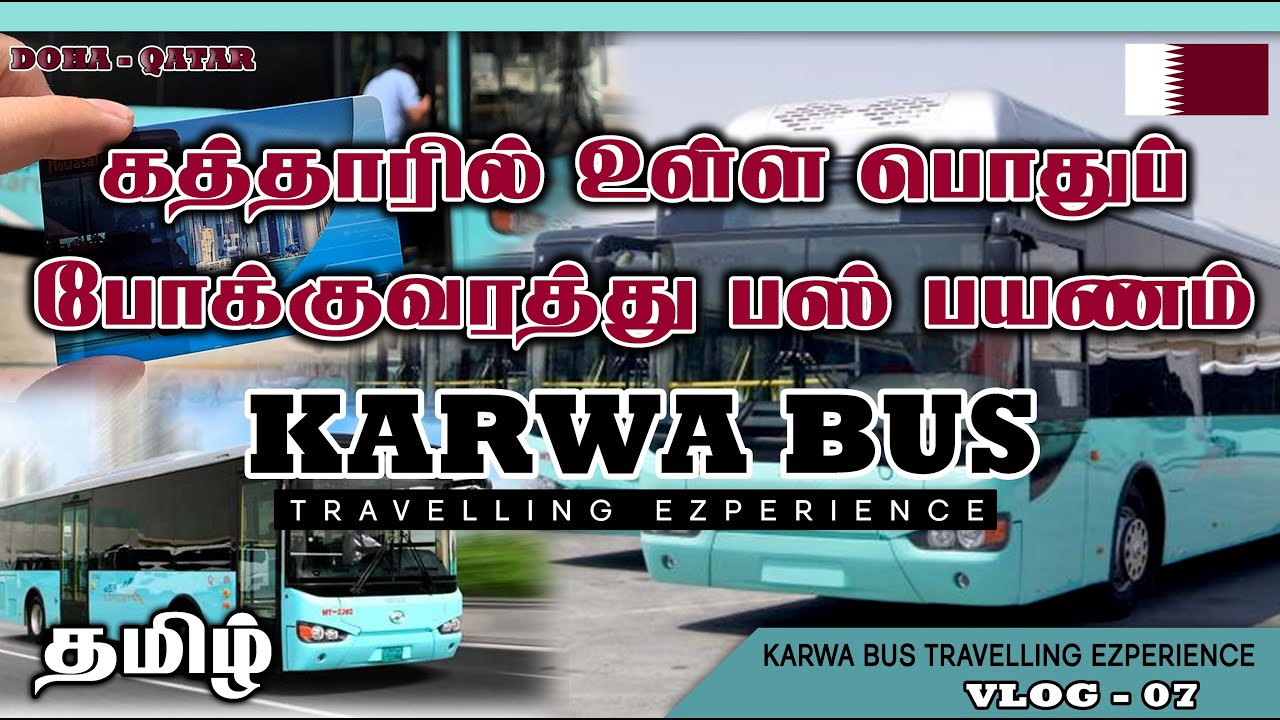 கத்தாரில் உள்ள பொதுப் போக்குவரத்து பஸ் பயணம் | 𝗞𝗔𝗥𝗪𝗔 𝗕𝗨𝗦 𝗧𝗥𝗔𝗩𝗘𝗟𝗟I𝗡𝗚 ...