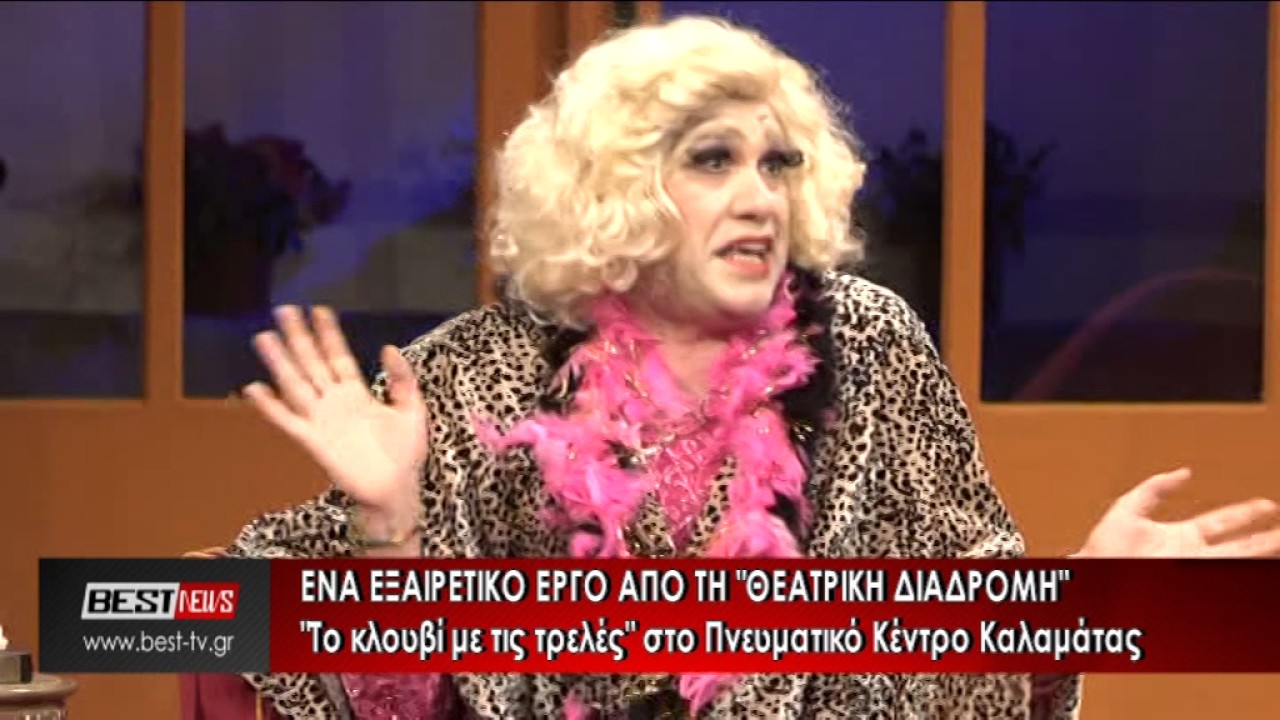 ΘΕΑΤΡΙΚΗ ΔΙΑΔΡΟΜΗ ΠΡΕΜΙΕΡΑ - YouTube