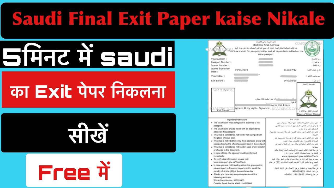 Saudi Ka Exit Final Paper Kaise Nikale How To Get Final Exit Paper Of saudi-ka-exit-final-paper-kaise-nikale-how-to-get-final-exit-paper-of