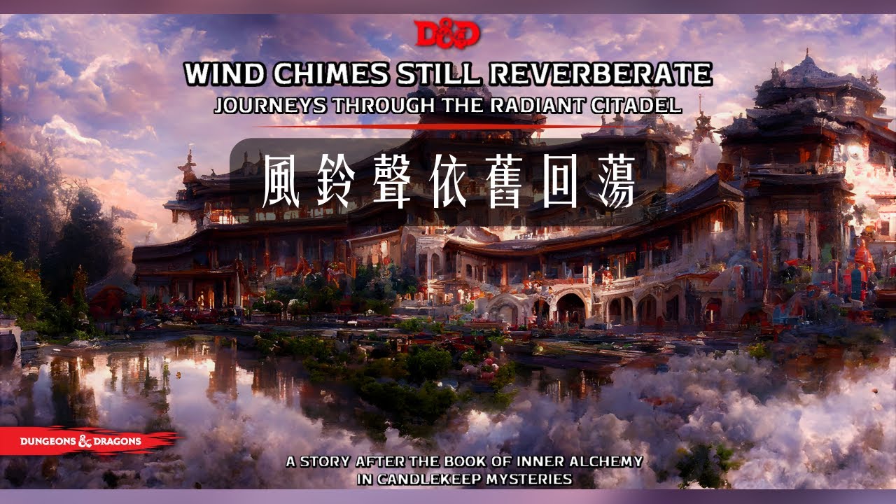 DND跑團紀錄 | D&D5E | 風鈴聲依舊迴盪 Wind Chimes Still Reverberate, d&d gameplay ...