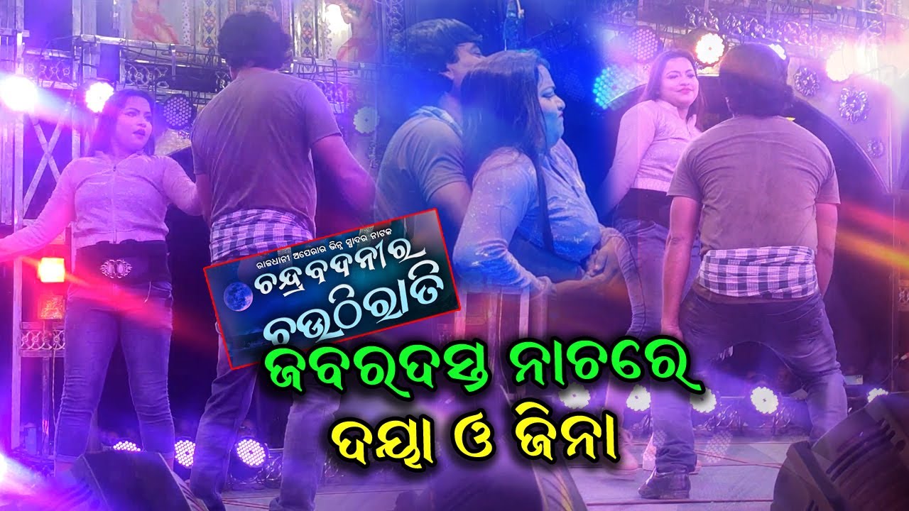 Chandra Badanira Chauthi Rati Title Song | Jatra Comedy | Daya , Jina ...