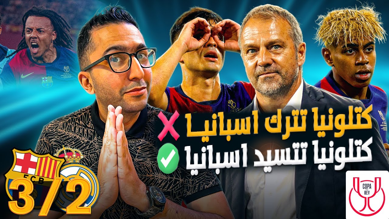 برشلونة ٣-٢ ريال مدريد :كيف تقلّبت معركة الكلاسيكو "غير الحاسم"، وصداع ...