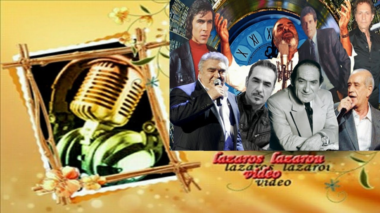 ΛΑΙΚΑ ΤΡΑΓΟΥΔΙΑ ΝΟ 2 ΣΦΑΚΙΑΝΑΚΗΣ- ΒΟΣΚΟΠΟΥΛΟΣ- ΤΕΡΖΗΣ-ΜΑΡΓΑΡΙΤΗΣ ...