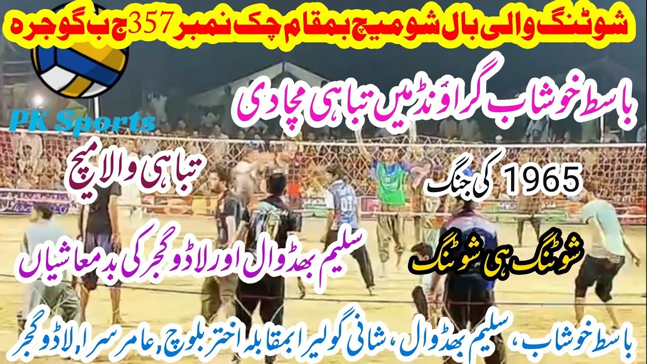 Basit Khushab Club vs Akhtar Baloch, Aamir Sara,Lado Gujjar shooting ...