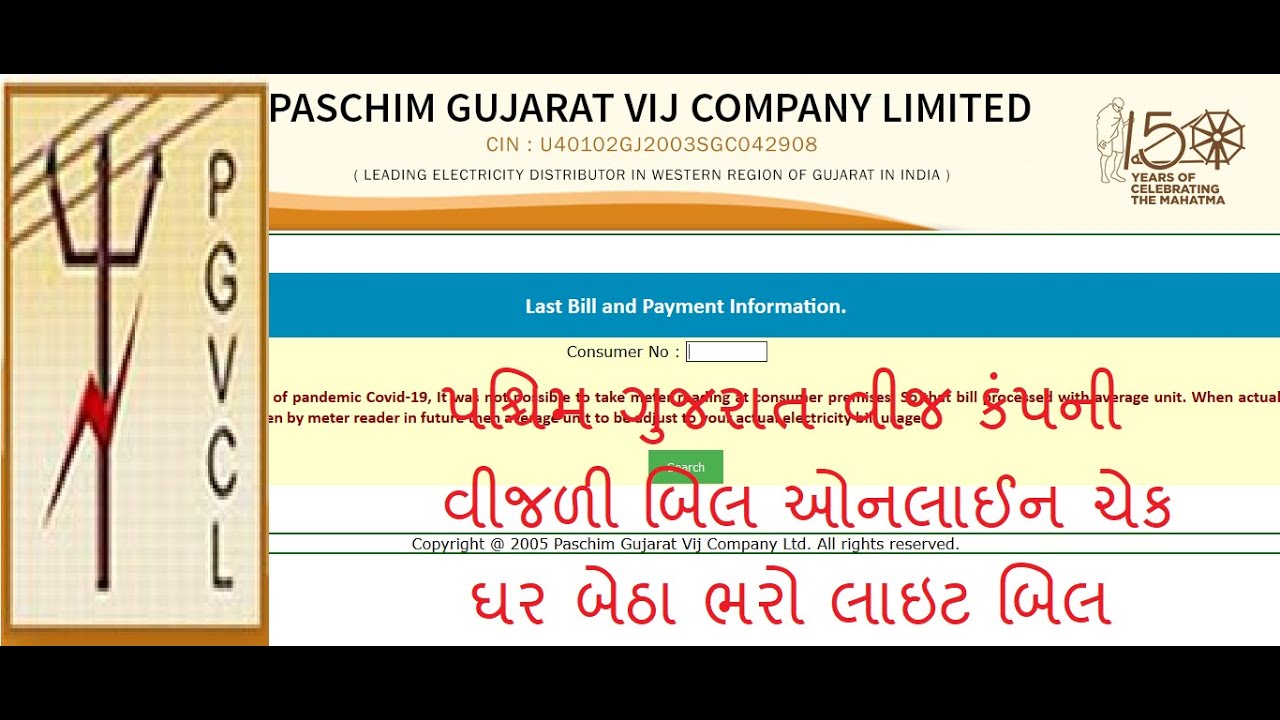 Online PGVCL Last month or Latest Bill check with online & offline ...