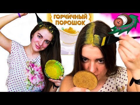 Делюсь секретом, как сделать ГОРЧИЧНУЮ МАСКУ ДЛЯ ВОЛОС 👩 и не пересушить их 🌴 POLI NA PALME