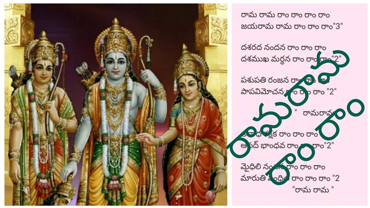 RAMA RAMA RAM RAM song with lyrics🙏🙏Jai sriram - YouTube
