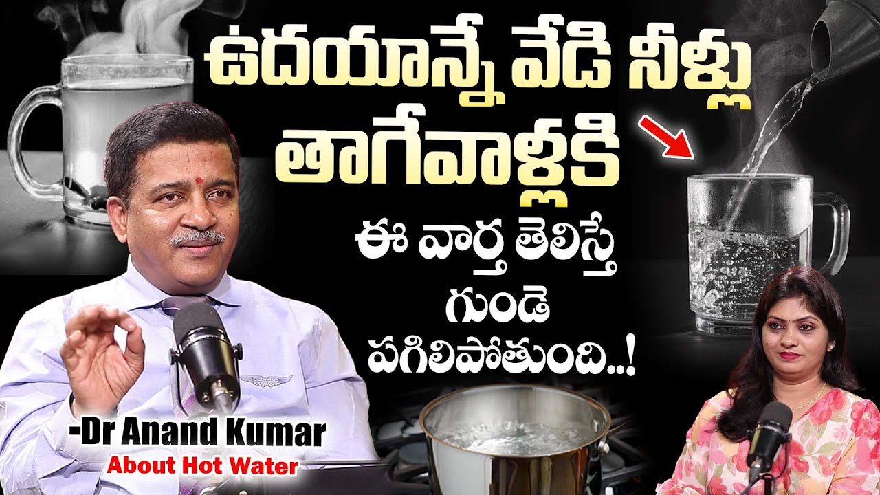 ఉదయాన్నే వేడి నీళ్లు తాగేవాళ్ళకి ఈ వార్త తెలిస్తే గుండె పగిలిపోతుంది ...