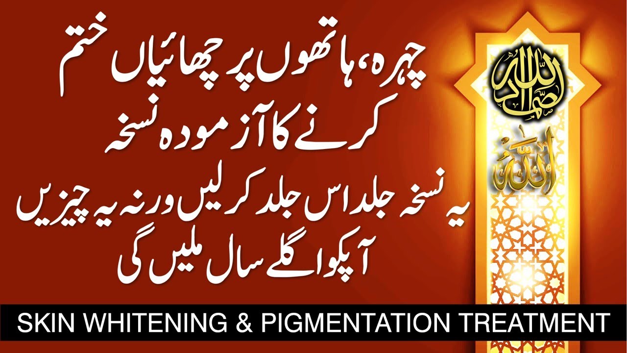 Skin Soft Formula | Skin Pigmentation | Online Zikar Azkar Wazifa ...