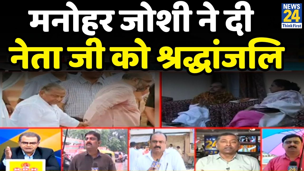 Jyotiraditya Scindia, Murli Manohar Joshi समेत कई नेताओं ने दी Mulayam ...