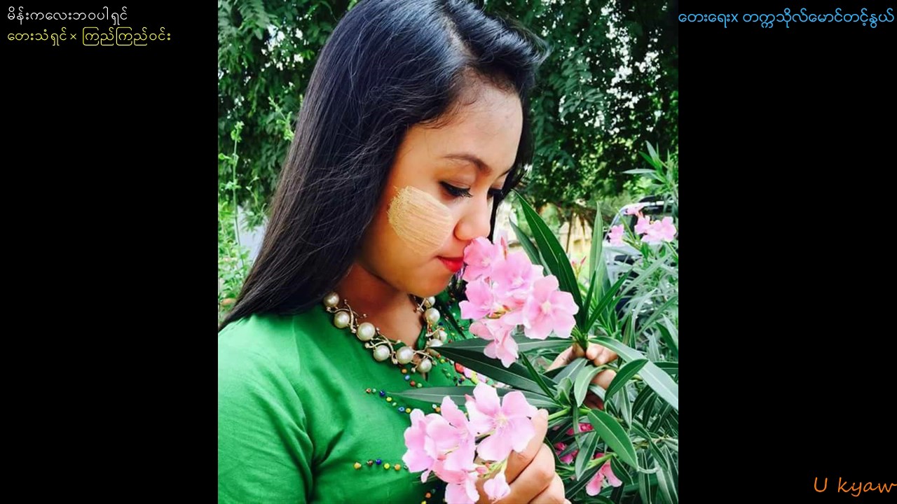 Kyi Kyi Win-"Main Ka Lay Bawa Par Shin" - YouTube