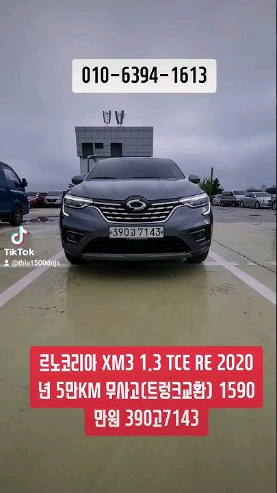 르노코리아 XM3 1.3 TCE RE 2020년 5만KM 무사고(트렁크교환) 1590만원 390고7143 #XM3 #XM3중고차 #중고차 - YouTube
