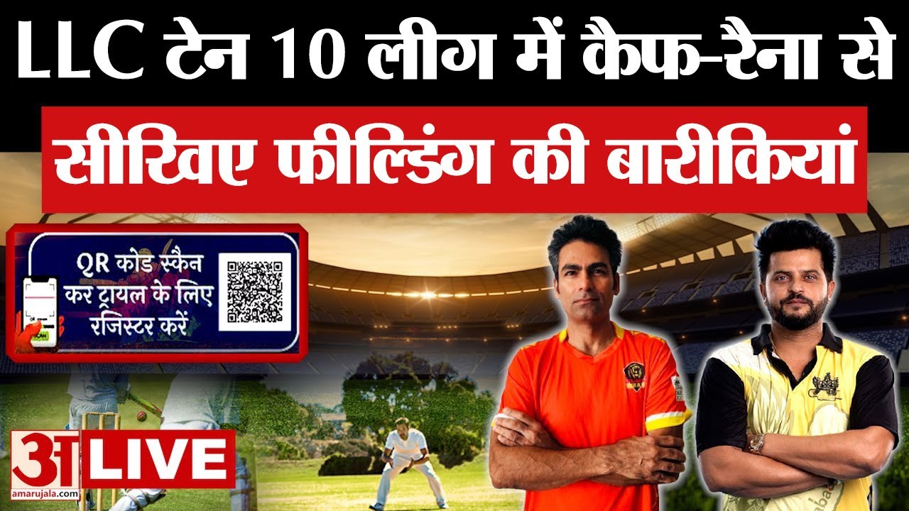 LLC Ten-10: LLC टेन 10 लीग में कैफ-रैना से,सीखिए फील्डिंग की बारीकियां | Suresh Raina - YouTube