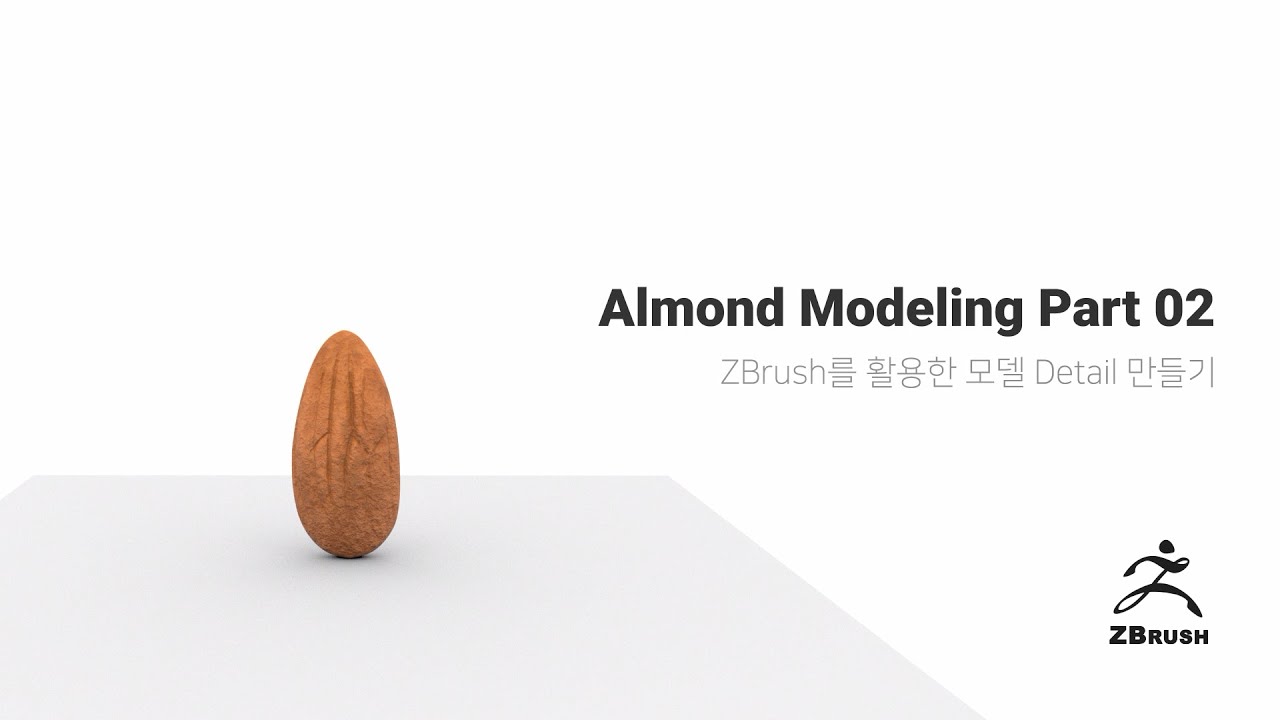 Almond Modeling 3D 아몬드 만들기 ZBrush Part 02 - YouTube