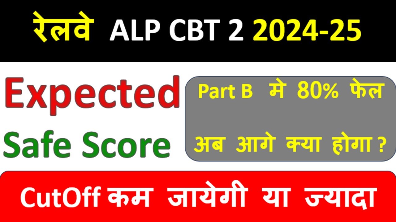 rrb alp cbt 2 expected cut off 2024 | rrb alp zone wise cutoff | rrb ...