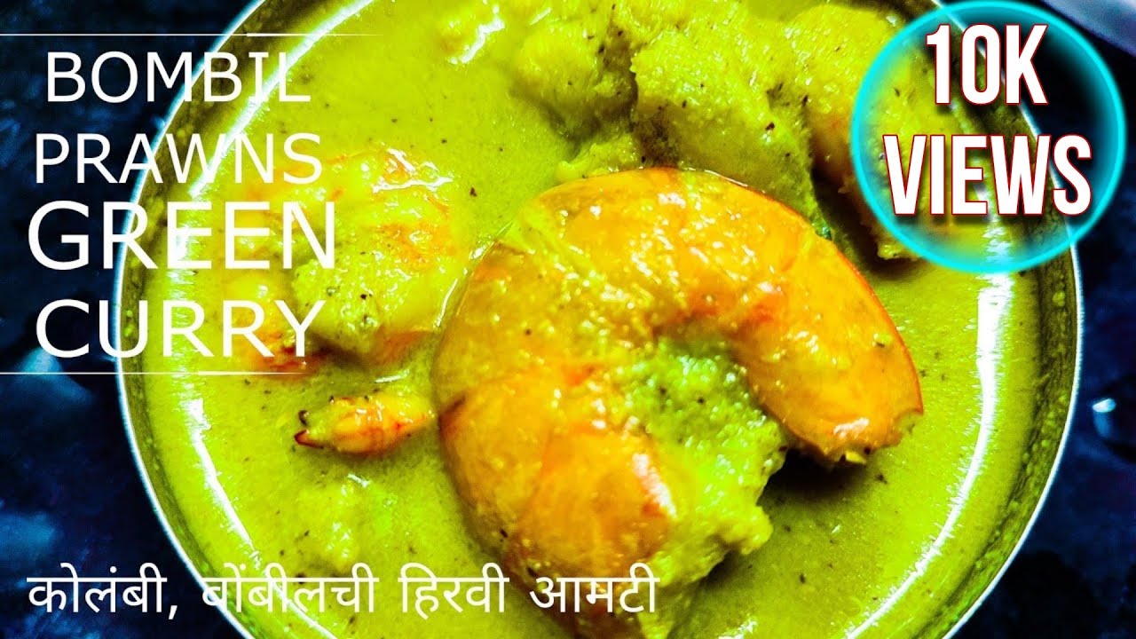 BOMBIL PRAWNS GREEN CURRY AND BOMBIL FRY. कोलंबी, बोंबीलची हिरवी आमटी ...