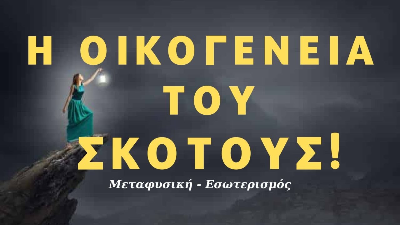 Μην φοβηθείτε όταν εκπέσουν οι ηγέτες σας. Όλα έχουν σχεδιαστεί ώστε να ...