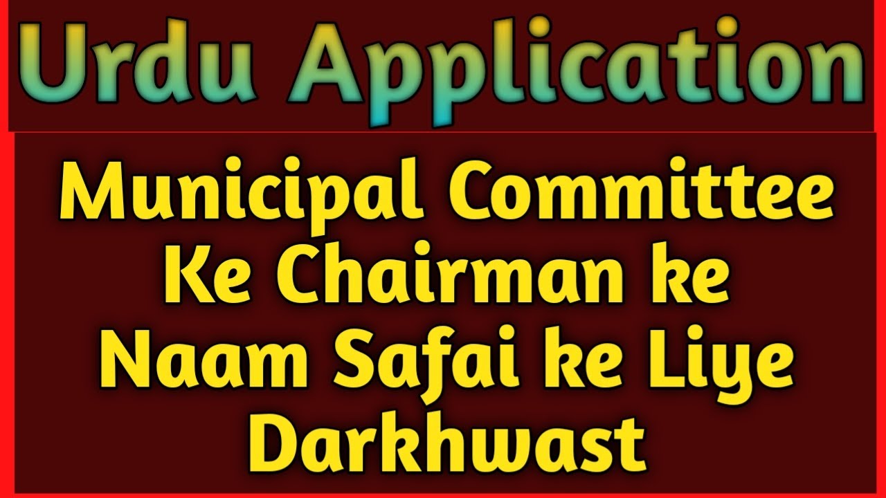 Application for Chairman of Municipal Committee | Cleanliness - YouTube