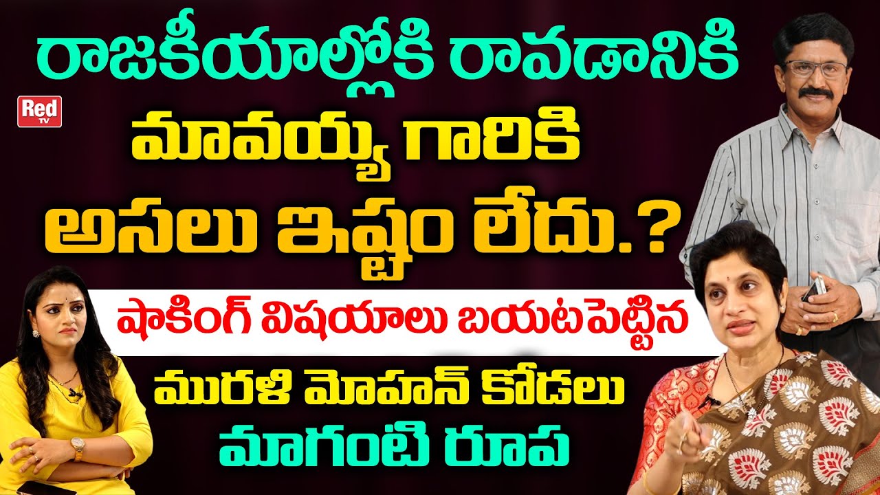 Maganti Roopa Shares Shocking Facts On Murali Mohan Opinion on Her ...