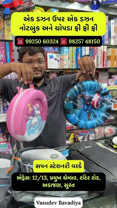 એક ડર્ઝન બૂક ફ્રી #books #book #stationary #surat - YouTube